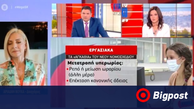 Αριάδνη Νούκα: «Έρχεται μείωση της αποζημίωσης απόλυσης» (video ...