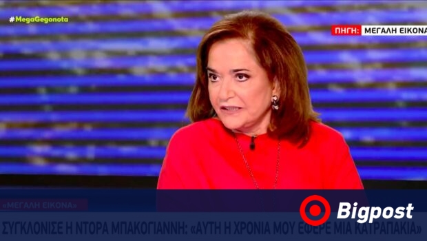 Ντόρα Μπακογιάννη: «Η λέξη καρκίνος δεν πρέπει να είναι ταμπού» [βίντεο ...