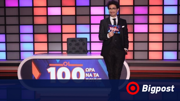 «Οι 100»: Το πιο πρωτότυπο, διαδραστικό comedy show κάνει πρεμιέρα σήμερα στο Star - Bigpost.gr