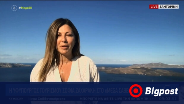 Σοφία Ζαχαράκη: Τον Ιούλιο είχαμε υπέρβαση στα έσοδα από τον τουρισμό σε σχέση με το 2019 (video ...