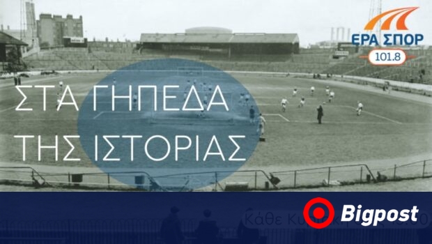 ΕΡΑ ΣΠΟΡ: Αρμενικά προσφυγικά σωματεία και Αρμένιοι αθλητές στην ...