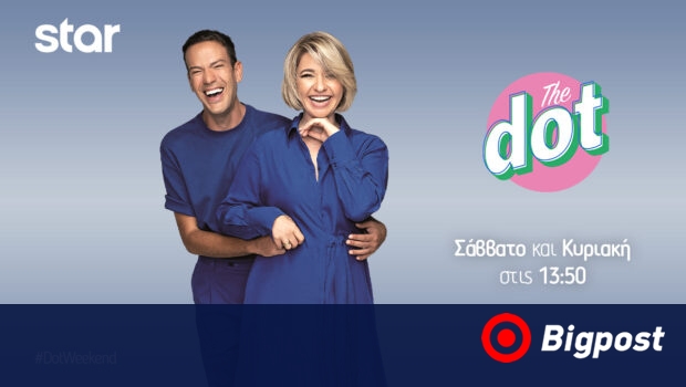 DOT: Tο πιο διασκεδαστικό ραντεβού του Σαββατοκύριακου στην οθόνη του Star! - Bigpost.gr