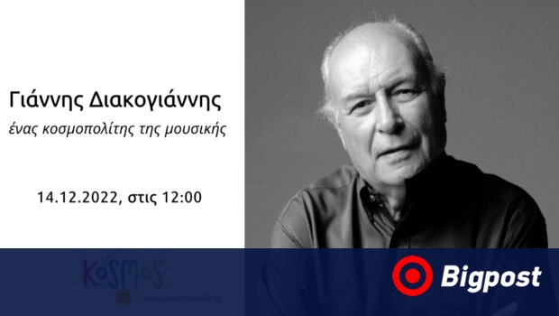 KOSMOS: Γιάννης Διακογιάννης, ένας κοσμοπολίτης της μουσικής - Bigpost.gr