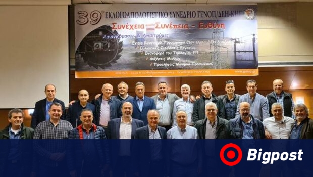Ιστορική αλλαγή στη ΓΕΝΟΠ-ΔΕΗ: Πρώτη η «γαλάζια» ΔΑΚΕ, στα δύο ο ΣΥΡΙΖΑ ...