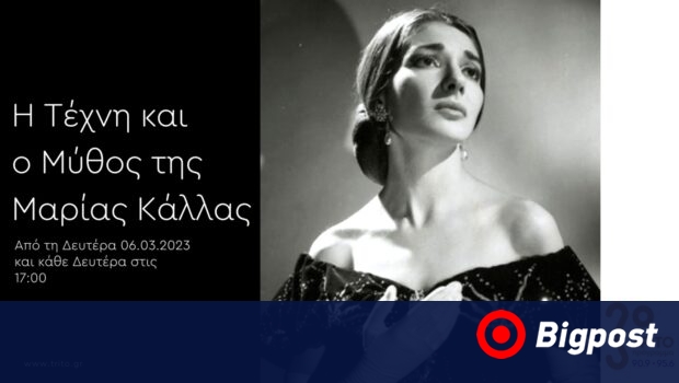 Η τέχνη και ο μύθος της Μαρίας Κάλλας στο Τρίτο Πρόγραμμα από σήμερα στις 17:00 - Bigpost.gr