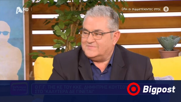 Ο Δημήτρης Κουτσούμπας εμφανίστηκε στην εκπομπή της Ναταλίας Γερμανού και οι χρήστες στα social ...