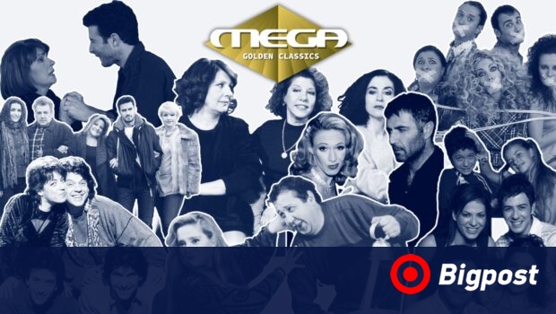 Οι πιο κλασικές ατάκες από κωμικές σειρές έρχονται στα Mega Golden Classics - Bigpost.gr