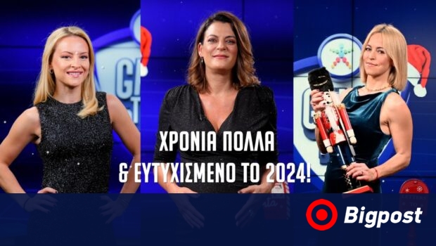 To ΟΠΑΠ Game εύχεται Χρόνια Πολλά με ένα γεμάτο Backstage βίντεο - Bigpost.gr