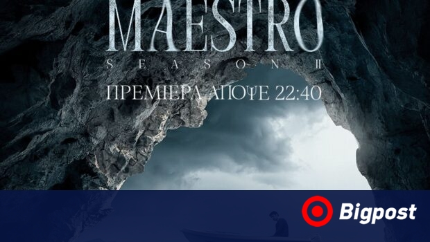 «Maestro» - Πρώτο Επεισόδιο «Mother» - Πρεμιέρα απόψε – Δείτε το τρέϊλερ - Bigpost.gr