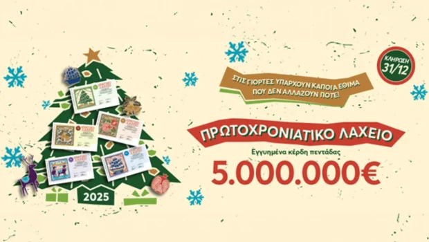Πρωτοχρονιάτικο λαχείο 2025: Όλοι οι αριθμοί που κερδίζουν - Ποιοι ...